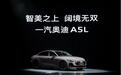 一汽奥迪A5L上市 23.98万元起售_凤凰网