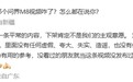 YYP颜宇鹏回应问界M8视频下架：非主观意愿 100%保证没有任何虚假夸大失实造谣_凤凰网