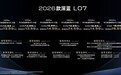 2026款深蓝L07上市 叠加膨胀金后售13.59万起_凤凰网