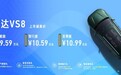 捷达VS8正式上市，售价9.59万元起_凤凰网