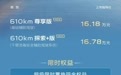 全新吉利银河E8加推610km长续航版：宁德时代电池，16.18万元起_凤凰网