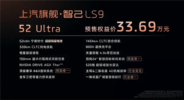 智己LS9开启预售：配800V增程与24度四轮转向，33.69万元起 - 数码前沿 数码之家