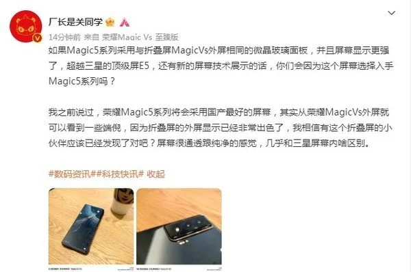 MagicVs同款屏！曝荣耀Magic5系列将用上国产最强屏 - 数码前沿 数码之家