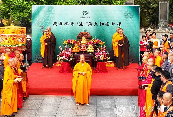 法广大和尚荣膺韶关南华禅寺方丈升座庆典圆满_太行晓朝_新浪博客