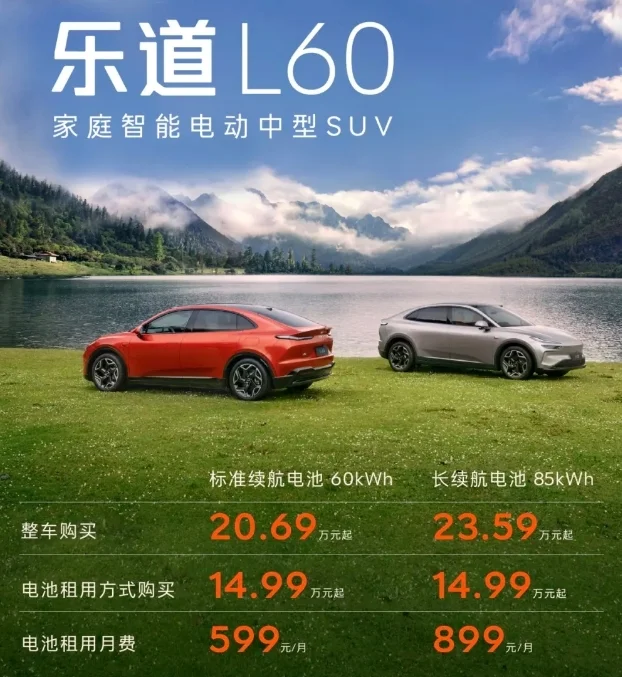 乐道L60上市：整车20.69万元起 9月28日开启交付 - 数码前沿 数码之家