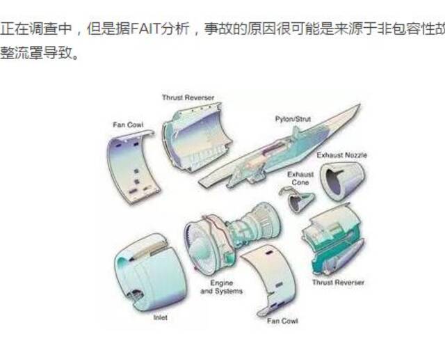 东航飞机引擎整流罩爆炸 机组录音曝光
